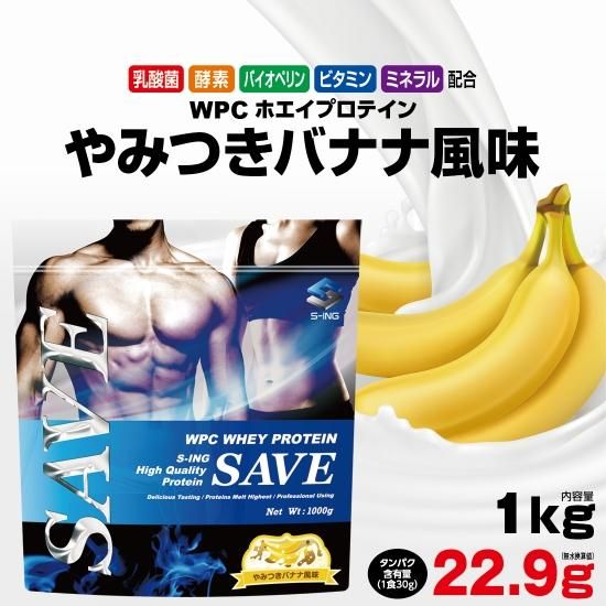 ホエイプロテイン 1kg たやすく バナナ SAVEプロテイン やみつき ホエイプロテイン 1kg たやすく バナナ SAVEプロテイン やみつき