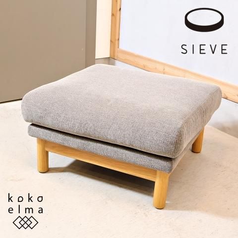 SIEVE(シーヴ)のbulge(バージュ) オーク無垢材 オットマンです SIEVE(シーヴ)のbulge(バージュ) オーク無垢材 オットマンです