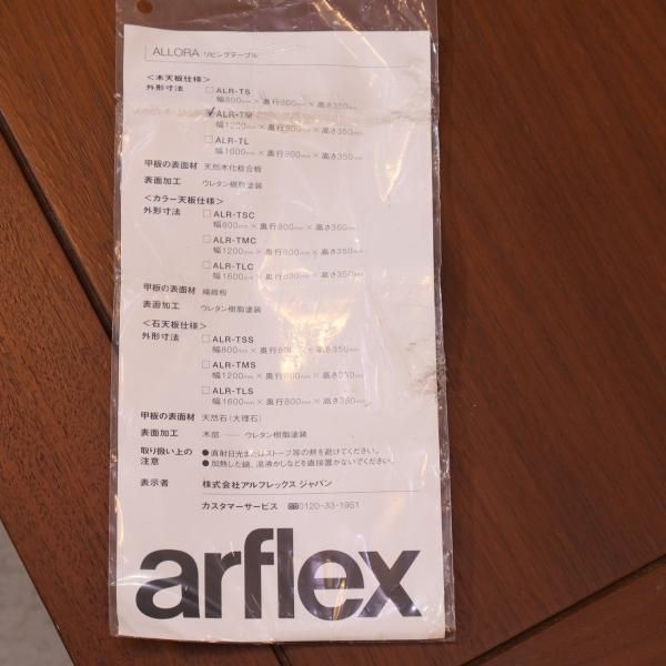 arflex(アルフレックス)のALLORA(アローラ)リビングテーブルです arflex(アルフレックス)のALLORA(アローラ)リビングテーブルです