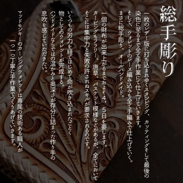 ウォレットバッグ/カービングウォレット・ロング/総手彫り ウォレットバッグ/カービングウォレット・ロング/総手彫り