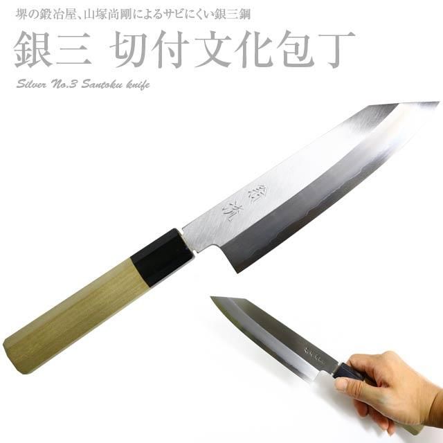 翁流 銀三 包丁 本鍛錬 切付型 三徳包丁 両刃 八角柄の通販可能 翁流 銀三 包丁 本鍛錬 切付型 三徳包丁 両刃 八角柄の通販可能