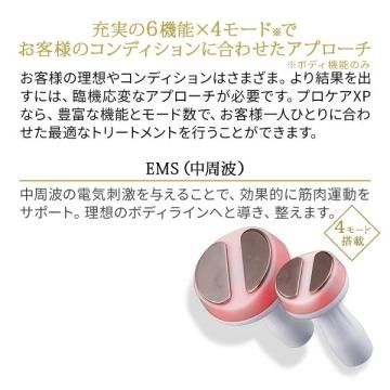 PROCARE XP (プロケア エックスピー) | 業務用エステ用品・美容 PROCARE XP (プロケア エックスピー) | 業務用エステ用品・美容