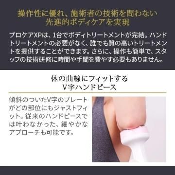 PROCARE XP (プロケア エックスピー) | 業務用エステ用品・美容 PROCARE XP (プロケア エックスピー) | 業務用エステ用品・美容