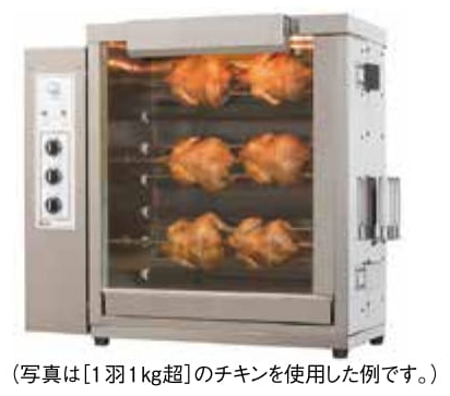 電気ロータリーチキン ロースター TR-3N - KATOテンポ厨房 電気ロータリーチキン ロースター TR-3N - KATOテンポ厨房