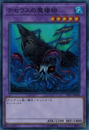 テセウスの魔棲物【スーパーレア】 - トレカ道