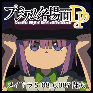 プレミアム名場面DP 小林さんちのメイドラゴンS 08_C.087_翔太 プレミアム名場面DP 小林さんちのメイドラゴンS 08_C.087_翔太