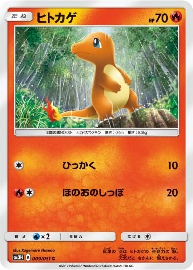 ポケモンカードゲーム】ヒトカゲ【C】SM3H | 秋葉原チェルモ通販 ポケモンカードゲーム】ヒトカゲ【C】SM3H | 秋葉原チェルモ通販