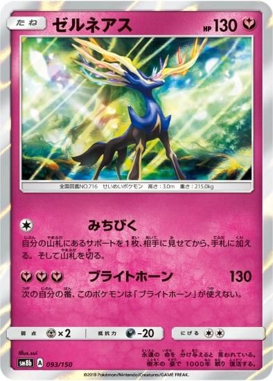 ポケモンカードゲーム】ゼルネアス SM8b | 秋葉原チェルモ通販 ポケモンカードゲーム】ゼルネアス SM8b | 秋葉原チェルモ通販
