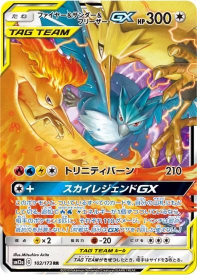 ポケモンカードゲーム】ファイヤー&サンダー&フリーザーGX【RR ポケモンカードゲーム】ファイヤー&サンダー&フリーザーGX【RR