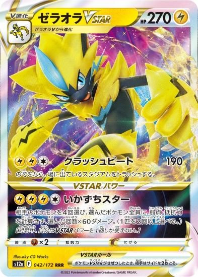予約商品|【ポケモンカードゲーム】ゼラオラVSTAR【RRR】[s12a 予約商品|【ポケモンカードゲーム】ゼラオラVSTAR【RRR】[s12a