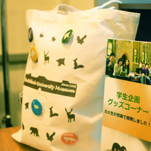 北海道大学総合博物館ミュージアムショップ「ぽとろ」通販サイト 北海道大学総合博物館ミュージアムショップ「ぽとろ」通販サイト