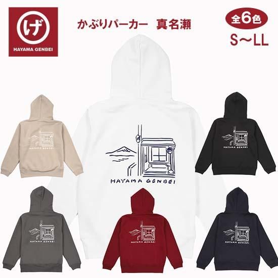 真名瀬柄かぶりパーカー - ビーチサンダルのげんべい商店 真名瀬柄かぶりパーカー - ビーチサンダルのげんべい商店