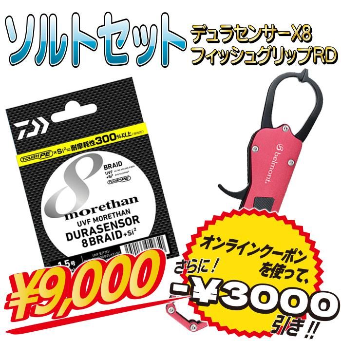 ソルトセット RD】ダイワ UVF モアザンヂュラセンサー X8+Si2 ソルトセット RD】ダイワ UVF モアザンヂュラセンサー X8+Si2