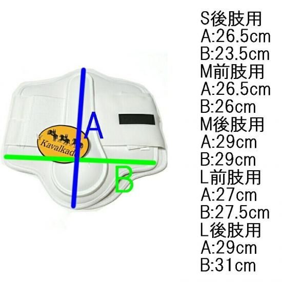 KAVALKADE レッグプロテクター前肢用|馬具・乗馬用品アダージョ KAVALKADE レッグプロテクター前肢用|馬具・乗馬用品アダージョ