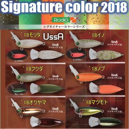 ロデオクラフト ウッサ 2018シグネイチャーカラー Rodio craft ロデオクラフト ウッサ 2018シグネイチャーカラー Rodio craft