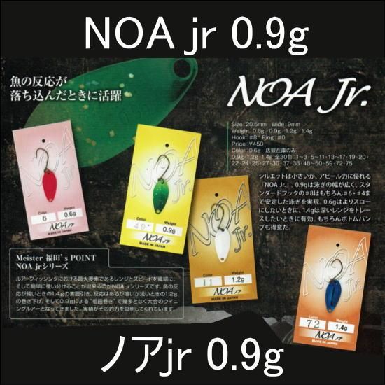 ロデオクラフト ノアjr 0.9g Rodio craft NOA jr 0.9g - PROSHOP ロデオクラフト ノアjr 0.9g Rodio craft NOA jr 0.9g - PROSHOP