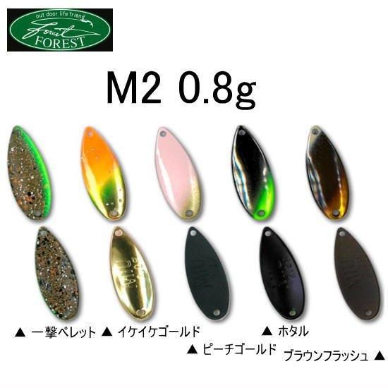 フォレスト M2 0.8g 有頂天カラー FOREST SPOON M2 0.8g COLOR フォレスト M2 0.8g 有頂天カラー FOREST SPOON M2 0.8g COLOR