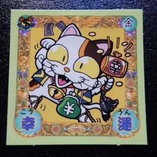 運の王様 - ビックリマンシールの買取・販売はDARKIES HOUSE 運の王様 - ビックリマンシールの買取・販売はDARKIES HOUSE