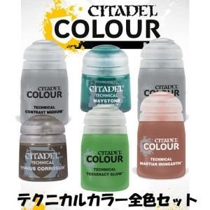 シタデルカラーセット販売 - ウォーハンマー&ボードゲーム シタデルカラーセット販売 - ウォーハンマー&ボードゲーム