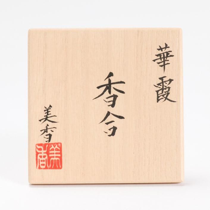 華霞 香合|西野美香 - 縁煌 (えにしら) オンラインショップ 華霞 香合|西野美香 - 縁煌 (えにしら) オンラインショップ