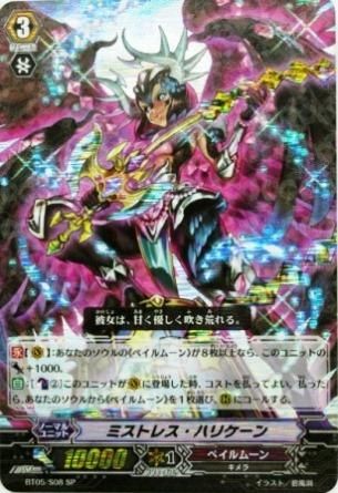 BT05-S08 ミストレス・ハリケーン SP - トレーディングカード 専門店 ハタト－イ デュエルマスターズ デジモンカード バトスピ ポケモン 各種トレーディングカード取り扱い
