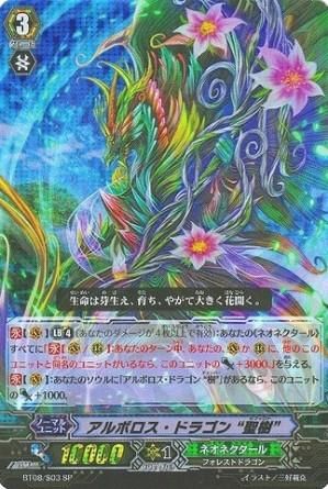 BT08-S03 アルボロス・ドラゴン “聖樹” SP - トレーディングカード 専門店 ハタト－イ デュエルマスターズ デジモンカード バトスピ ポケモン 各種トレーディングカード取り扱い