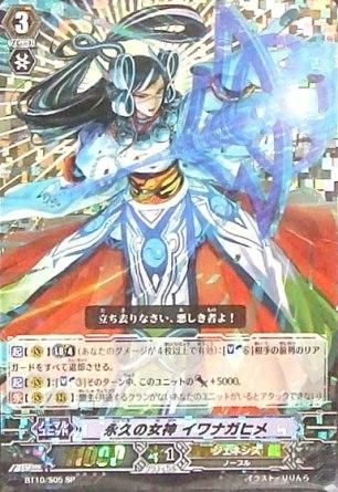 BT10-S05 永久の女神 イワナガヒメ SP - トレーディングカード 専門店 ハタト－イ デュエルマスターズ デジモンカード バトスピ ポケモン 各種トレーディングカード取り扱い