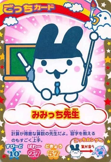 超ねんじゅーかいさい カードでおーえん! たまごっちカップ ごっ 超ねんじゅーかいさい カードでおーえん! たまごっちカップ ごっ