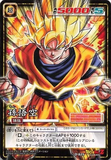 バンダイ ドラゴンボール DB1 D-825 孫悟空 ☆0 ノーマル バンダイ ドラゴンボール DB1 D-825 孫悟空 ☆0 ノーマル