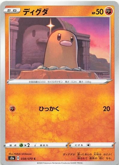 ポケモンカードゲーム ディグダ かくとう/ノーマル S2a D ポケモンカードゲーム ディグダ かくとう/ノーマル S2a D