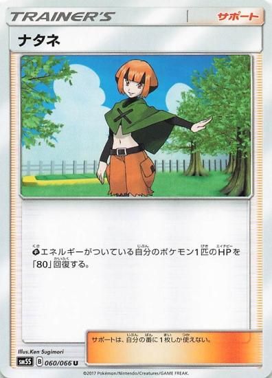 ポケモンカードゲーム ナタネ トレーナー・サポート/ノーマル ポケモンカードゲーム ナタネ トレーナー・サポート/ノーマル