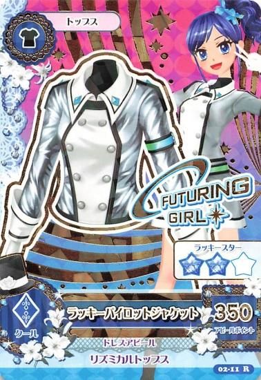 アイカツ ラッキーパイロットジャケット 02-11 R FUTURING GIRL アイカツ ラッキーパイロットジャケット 02-11 R FUTURING GIRL