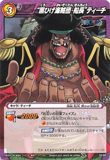 ミラクルバトルカードダス ワンピース “黒ひげ海賊団・船長 ミラクルバトルカードダス ワンピース “黒ひげ海賊団・船長