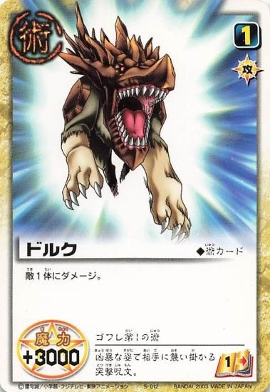 金色のガッシュベル!! ザ・カードバトル ドルク S-012 N 金色のガッシュベル!! ザ・カードバトル ドルク S-012 N