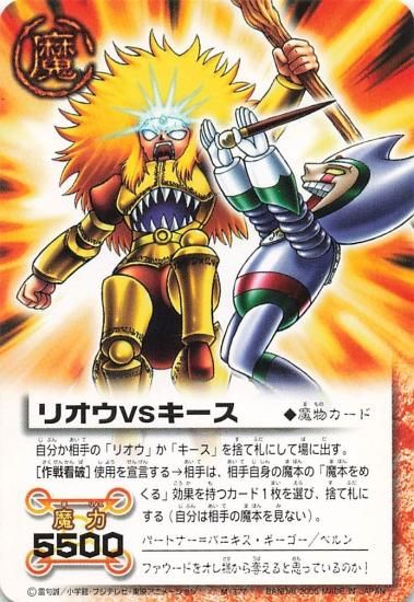 金色のガッシュベル!! ザ・カードバトル リオウVSキース[作戦 金色のガッシュベル!! ザ・カードバトル リオウVSキース[作戦