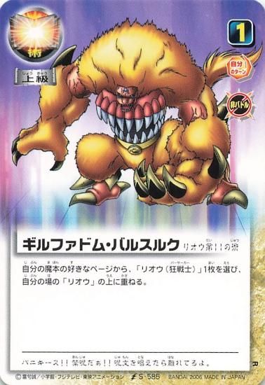 金色のガッシュベル!! ザ・カードバトル ギルファドム 金色のガッシュベル!! ザ・カードバトル ギルファドム