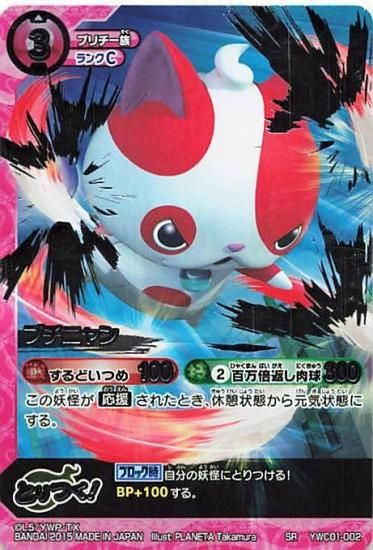 妖怪ウォッチ とりつきカードバトル YWC01-002 ブチニャン SR 妖怪ウォッチ とりつきカードバトル YWC01-002 ブチニャン SR