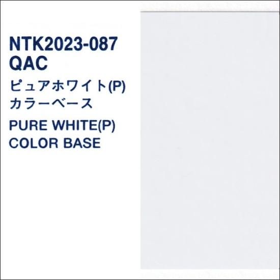 日産 QAC プロタッチ 調色品 カラーベース パールベース 3コート 日産 QAC プロタッチ 調色品 カラーベース パールベース 3コート