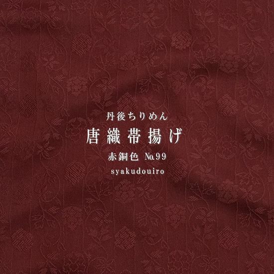 丹後ちりめんチュニック やむをえ (赤地の白い花柄) 丹後ちりめんチュニック やむをえ (赤地の白い花柄)