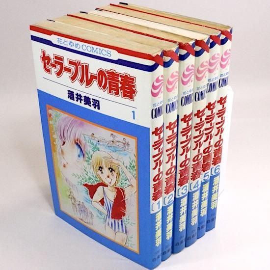 セーラーブルーの青春 全6巻セット 花とゆめコミックス 酒井美羽 - HANAMUGURI