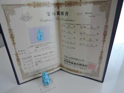 ラリマー ルース/Larimar 鑑別書付 愛と平和の石【最高級】 ラリマー ルース/Larimar 鑑別書付 愛と平和の石【最高級】