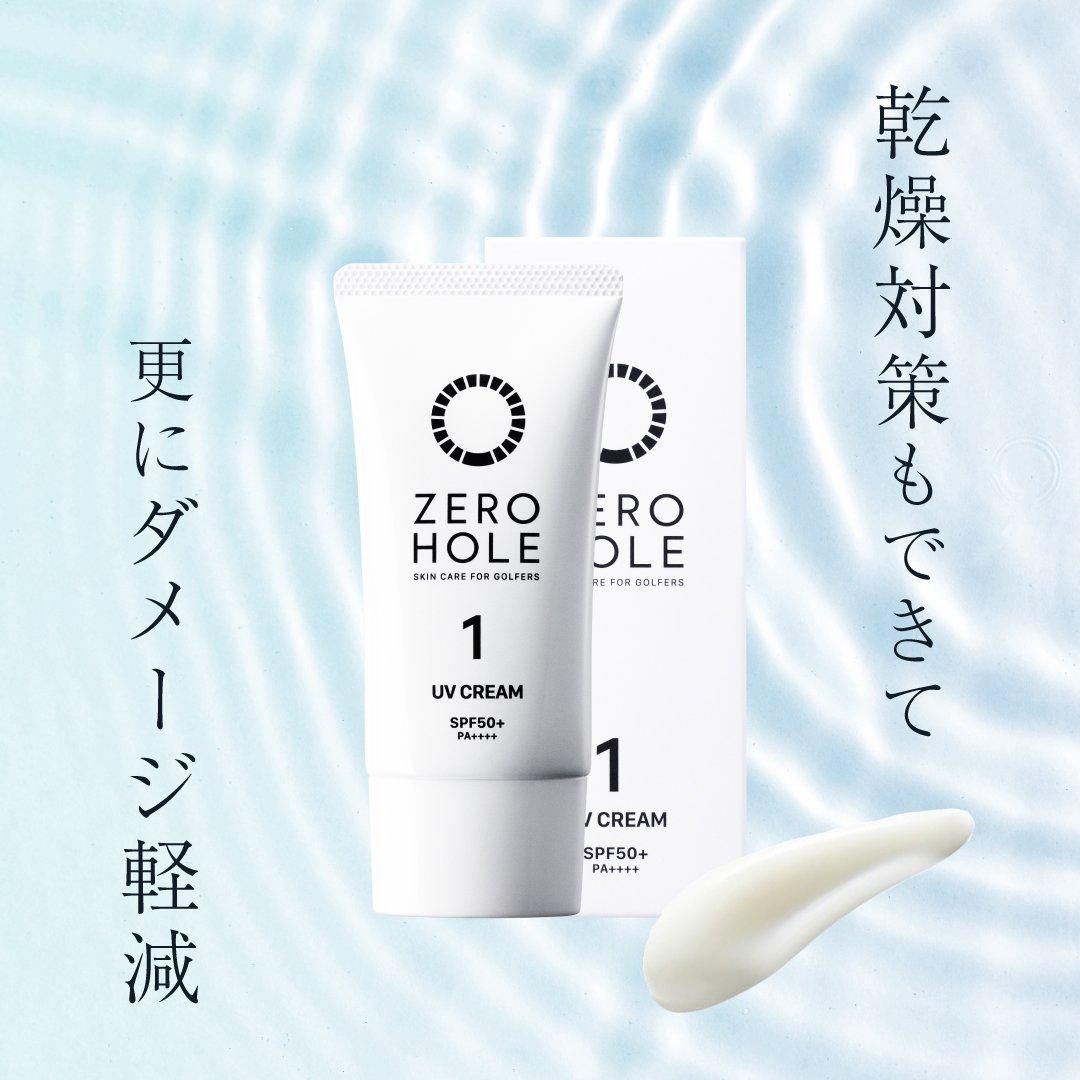 日やけ止めクリーム 48g | ZERO HOLE（ゼロホール）