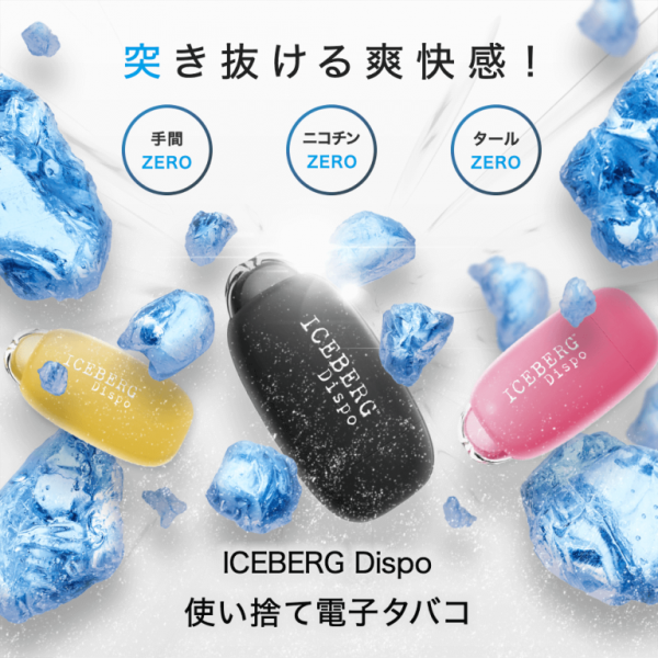 ICEBERG Dispo|最新型使い捨てVAPE - 電子タバコ VAPEのMOD ICEBERG Dispo|最新型使い捨てVAPE - 電子タバコ VAPEのMOD