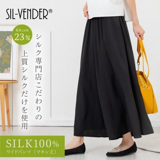 ボトムス - シルク専門店 SIL-VENDER(シルベンダー) 公式通販 ボトムス - シルク専門店 SIL-VENDER(シルベンダー) 公式通販