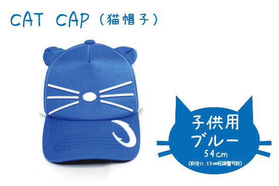 CAT CAP(猫帽子)子供用 - JUMPRIZE WEB SHOP CAT CAP(猫帽子)子供用 - JUMPRIZE WEB SHOP