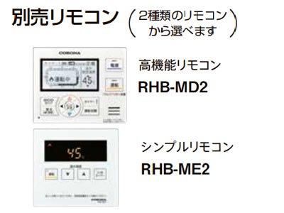 コロナ 床暖房用熱源 暖房専用ボイラー UHB-170HR(M) 送料無料 代引きOK - 水彩.comスイサイドットコム PLUS店