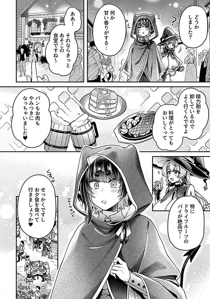 異世界転性~元olの魔女と小悪魔の媚薬作製記録~第4話|comic Gee