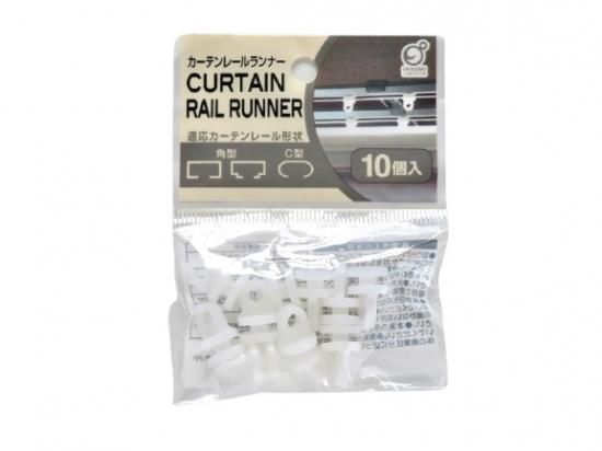 カーテンレールランナー10個入|3,000円以上お買い上げで【送料 カーテンレールランナー10個入|3,000円以上お買い上げで【送料