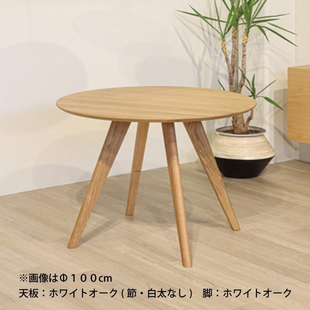 あさがお 円形ダイニングテーブル 100cm ホワイトオーク - 丁寧 あさがお 円形ダイニングテーブル 100cm ホワイトオーク - 丁寧