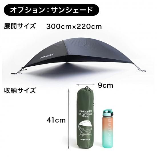 ポータブルハンモックスタンド「anymaka」 ※送料無料 ポータブルハンモックスタンド「anymaka」 ※送料無料